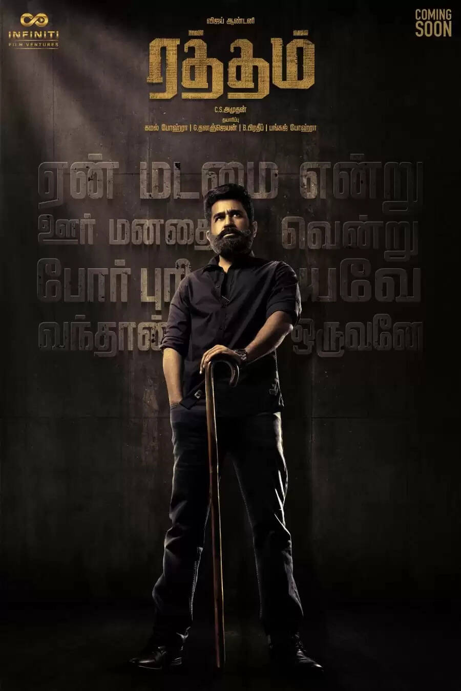 vijay antony starring ratham movie first look poster